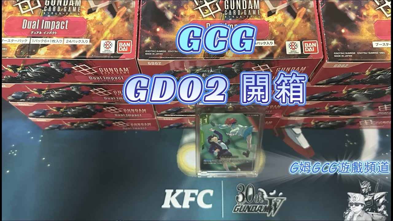 GCG GD02 開箱（字幕） - YouTube