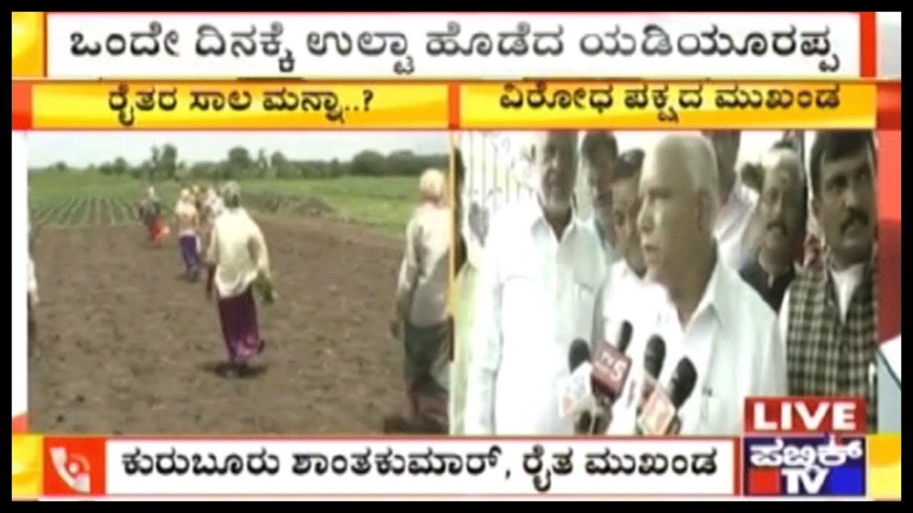BSY Karnataka Bandh U-Turn: Farmers' Leaders Kuruburu Shanthakumar ...