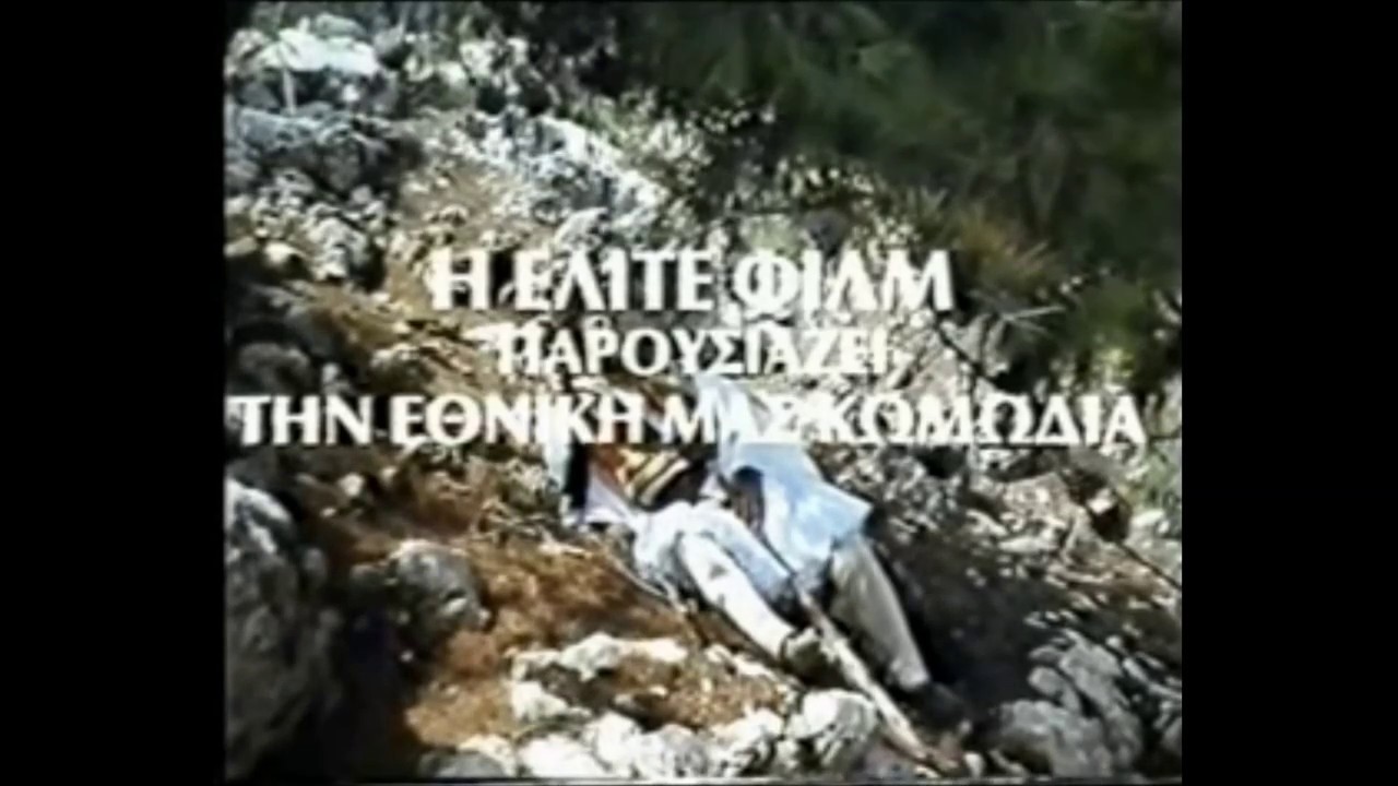 EΛΛΗΝΙΚΗ ΤΣΟΝΤΑ ΒΟΥΚΟΛΙΚΗ - YouTube