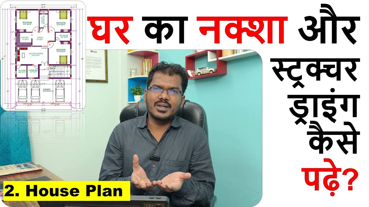 P2 How to Read House Plan Drawing? - YouTube