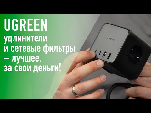 Обзор отличных, а главное качественных удлинителей и сетевых фильтров.