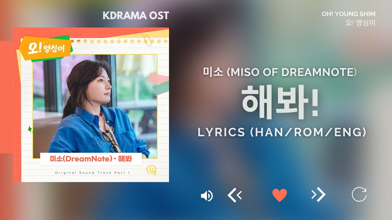 미소 (Miso of DreamNote) - 해봐! (Just Do) (오! 영심이 OST) Oh! Young Shim OST Part.1 [Lyrics Han/Rom ...