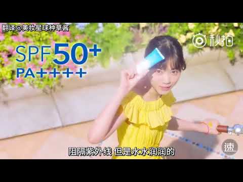 【日本CM】 花王碧柔防曬 （西野七瀨）
