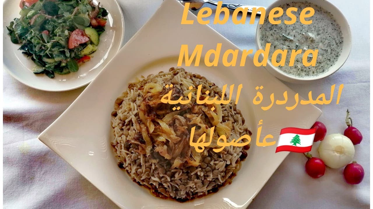 lebanese Mdardara المدردرة اللبنانية الشهية - YouTube