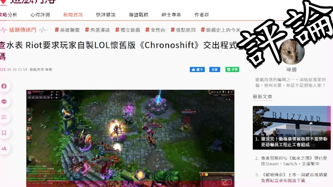 【評論】League of Legends Classic | 舊版LOL | Chronoshift - YouTube