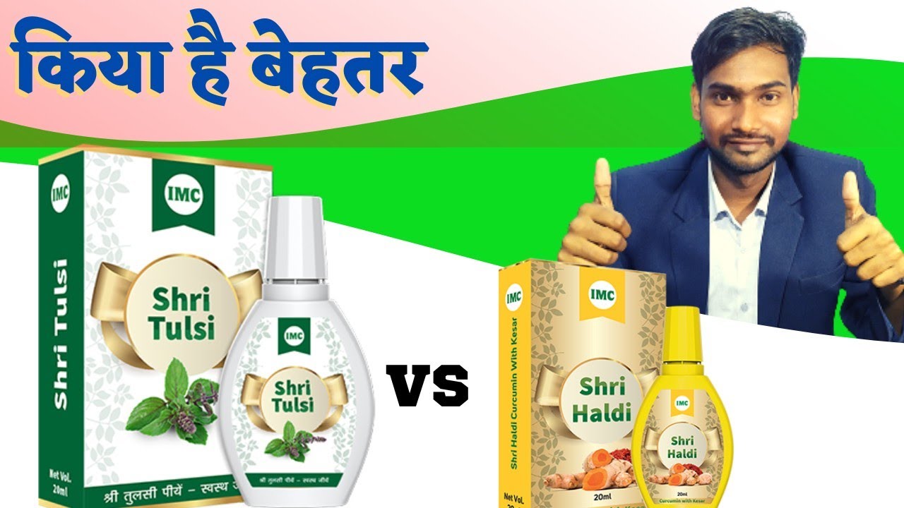 Shri Tulsi Vs Shri Haldi ।। IMC Product ।। - YouTube