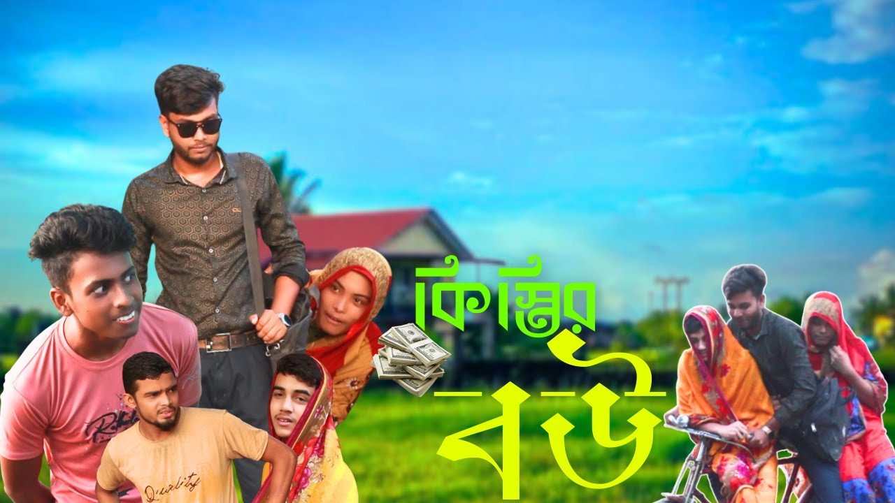 কিস্তির বউ। অস্থির বিনোদন। Funny Natok। Bangla Natok। Comedy Video। Gr ...