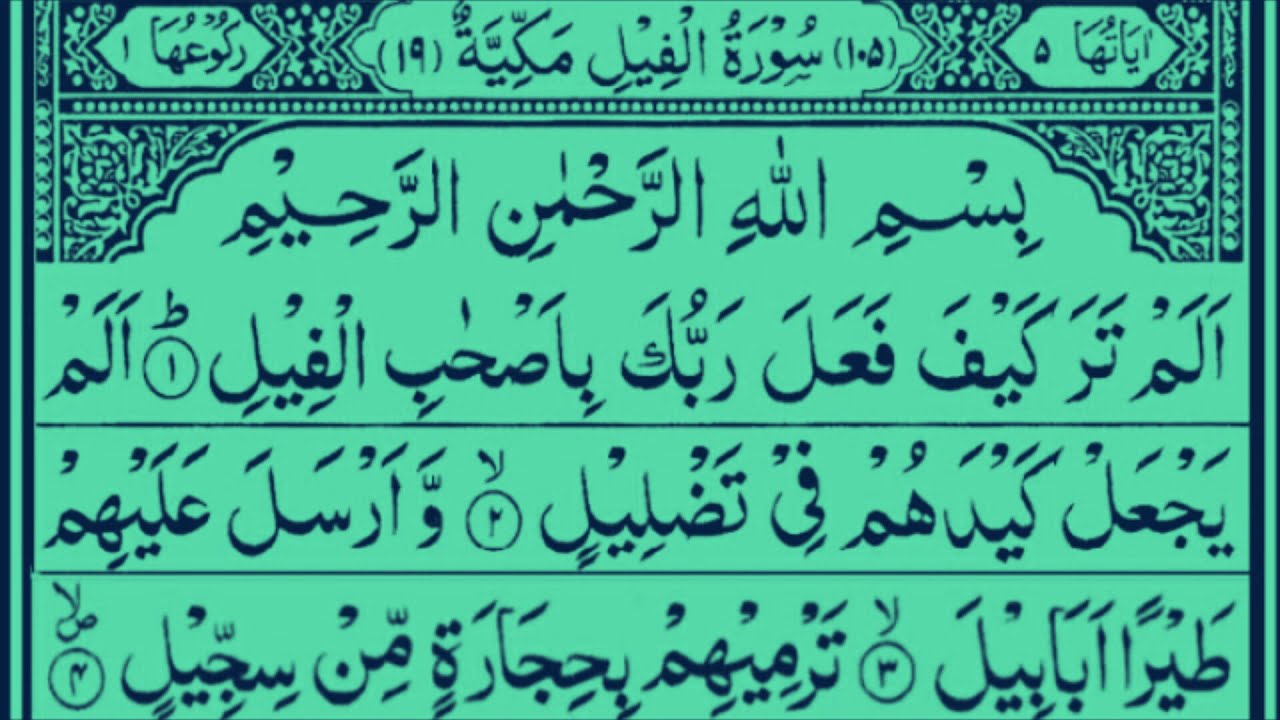 Surah Quraysh and surah feel | By Muhammad Ali | Full With Arabic Text ...