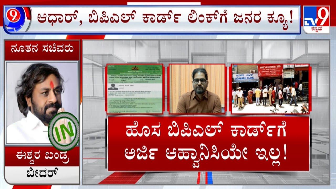 Nimma NewsRoom: Cong Govt On 5 Guarantee Scheme: ಬಿಪಿಎಲ್ ಕಾರ್ಡ್ ಮಾಡಿಸಲು ...