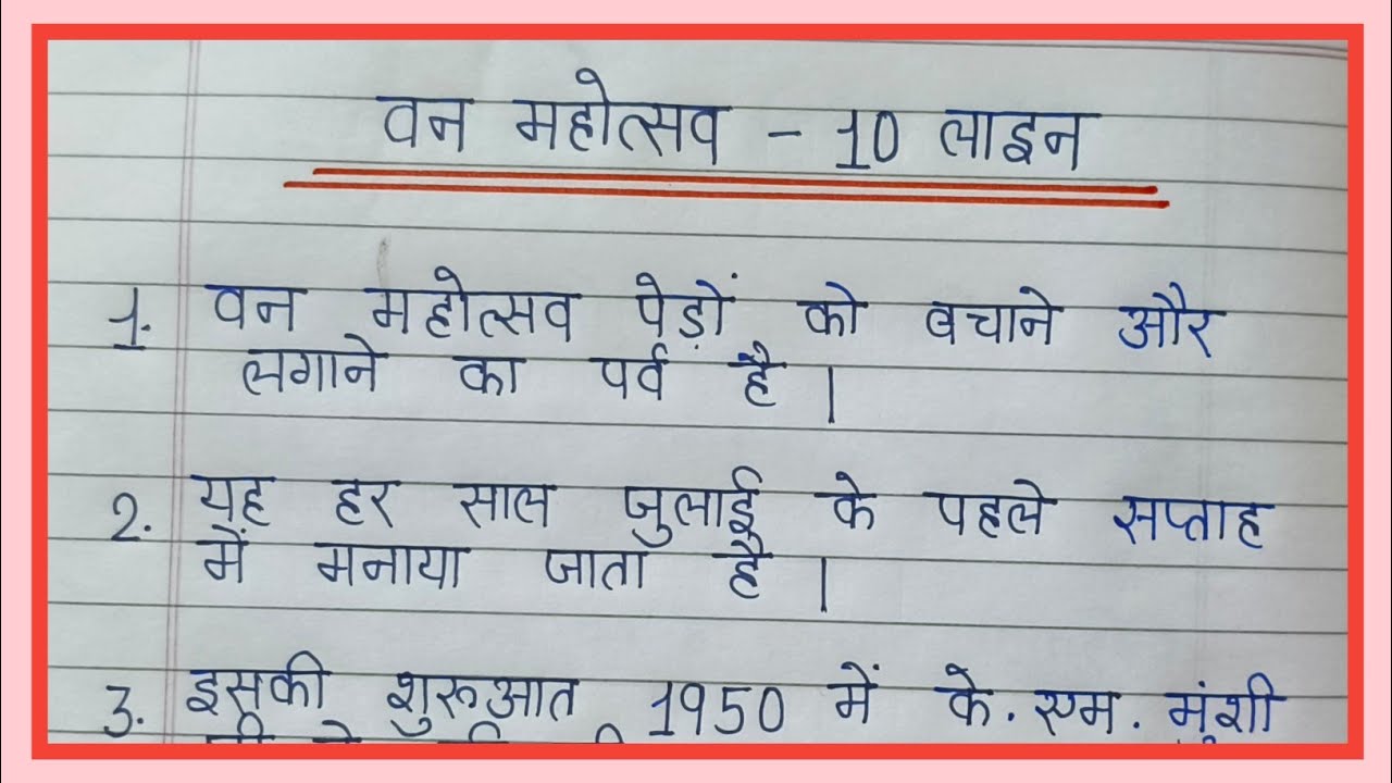 वन महोत्सव पर 10 लाइन निबंध | Van Mahotsav per nibandh | essay on van ...