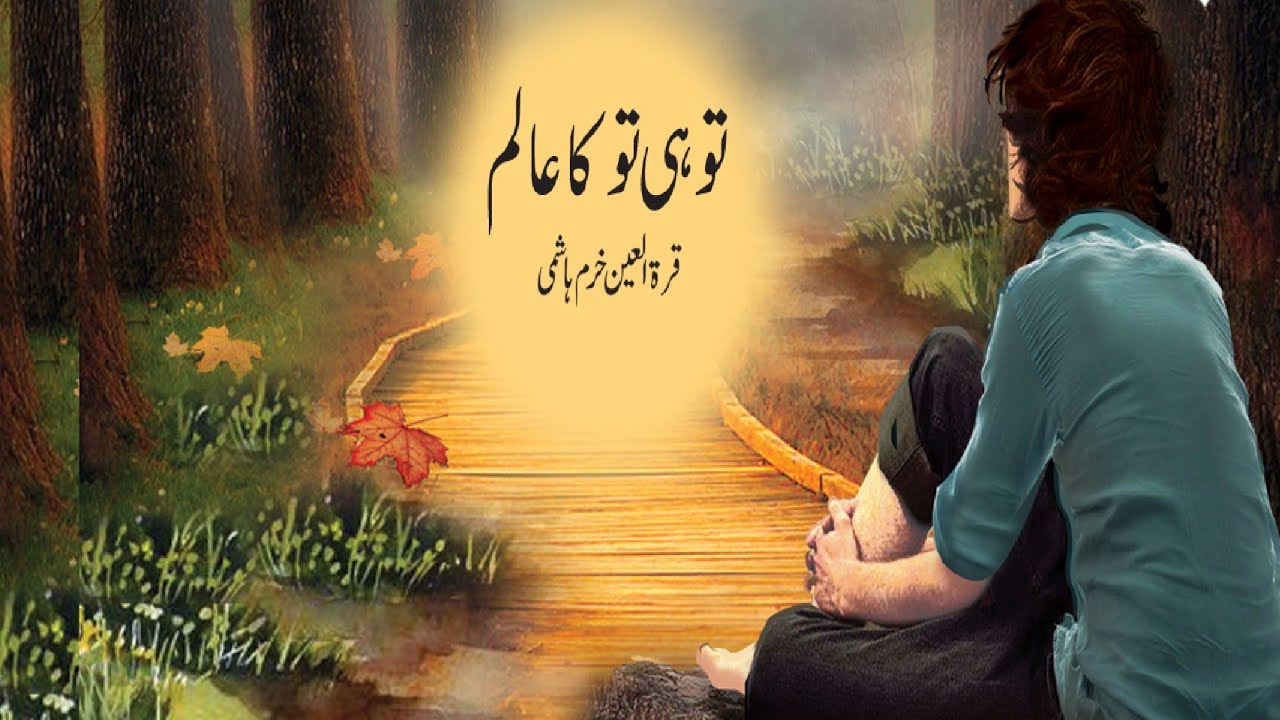 Quratulain Khurram Hashmi - Tu Hi Tu Ka Alam - Part-1 | Best Scenes | Alif Kitab | - YouTube