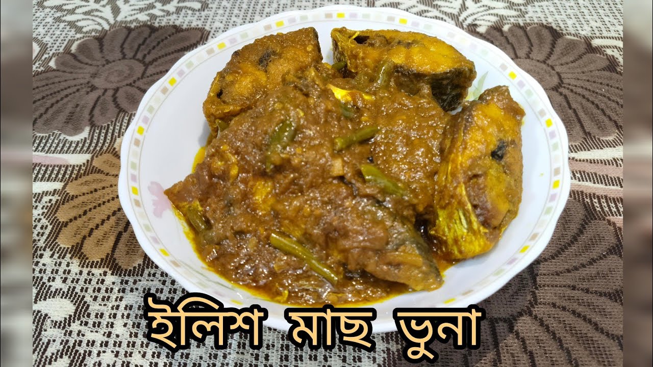 ইলিশ মাছ ভুনা || Ilish Mach Vuna || Ilish Easy Recipe || Fish Curry ...