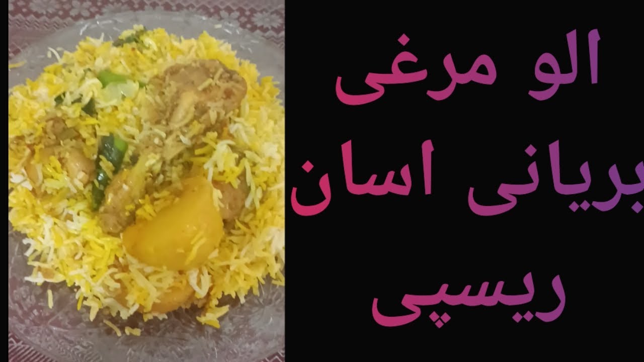 aalu murgi Biryani Aasan recipe 😋 very easy aur tasty ...