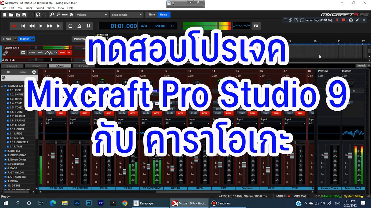 รีวิวทดสอบโปรเจค Mixcraft Pro Studio 9 กับคาราโอเกะ ดนตรีสด Sound ออกมา ...