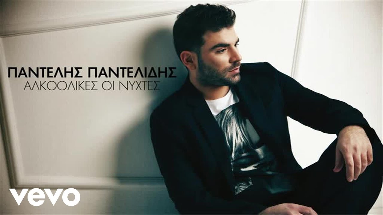 Pantelis Pantelidis - Συνοδεύομαι - YouTube Music
