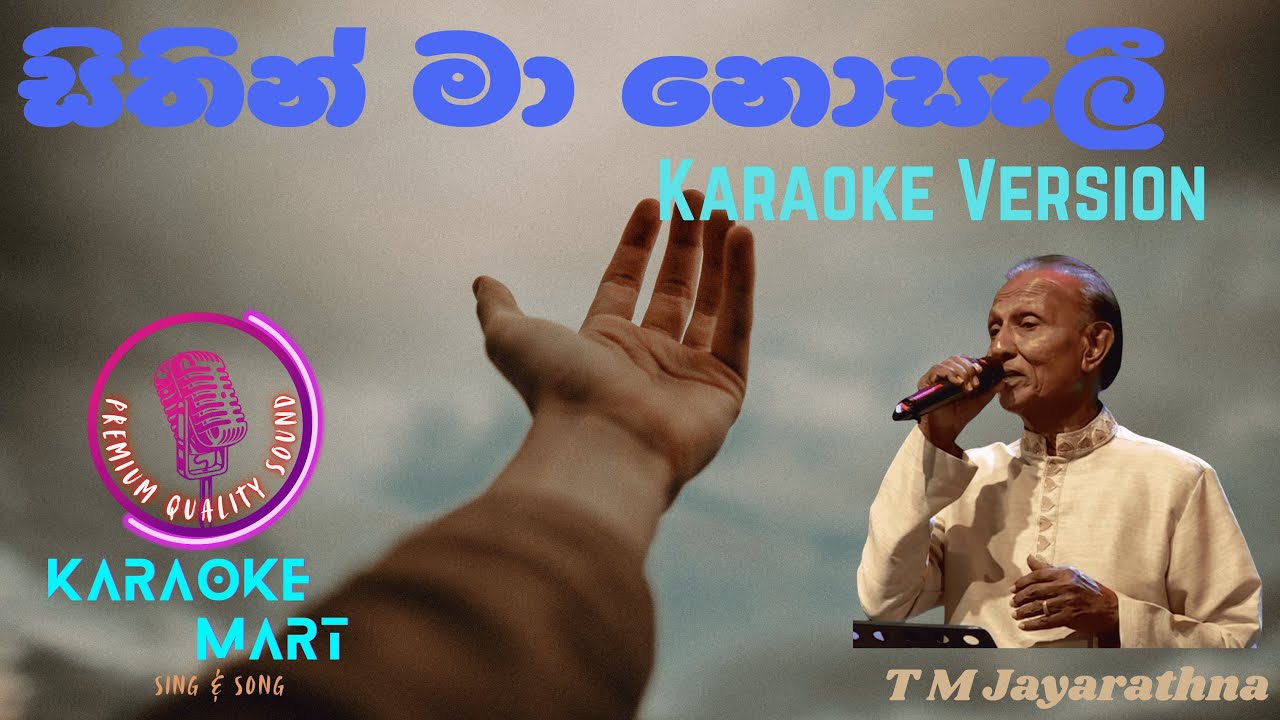 Sithin Ma Nosali Karaoke | සිතින් මා නොසැලී | T M Jayarathna | Sithin ...