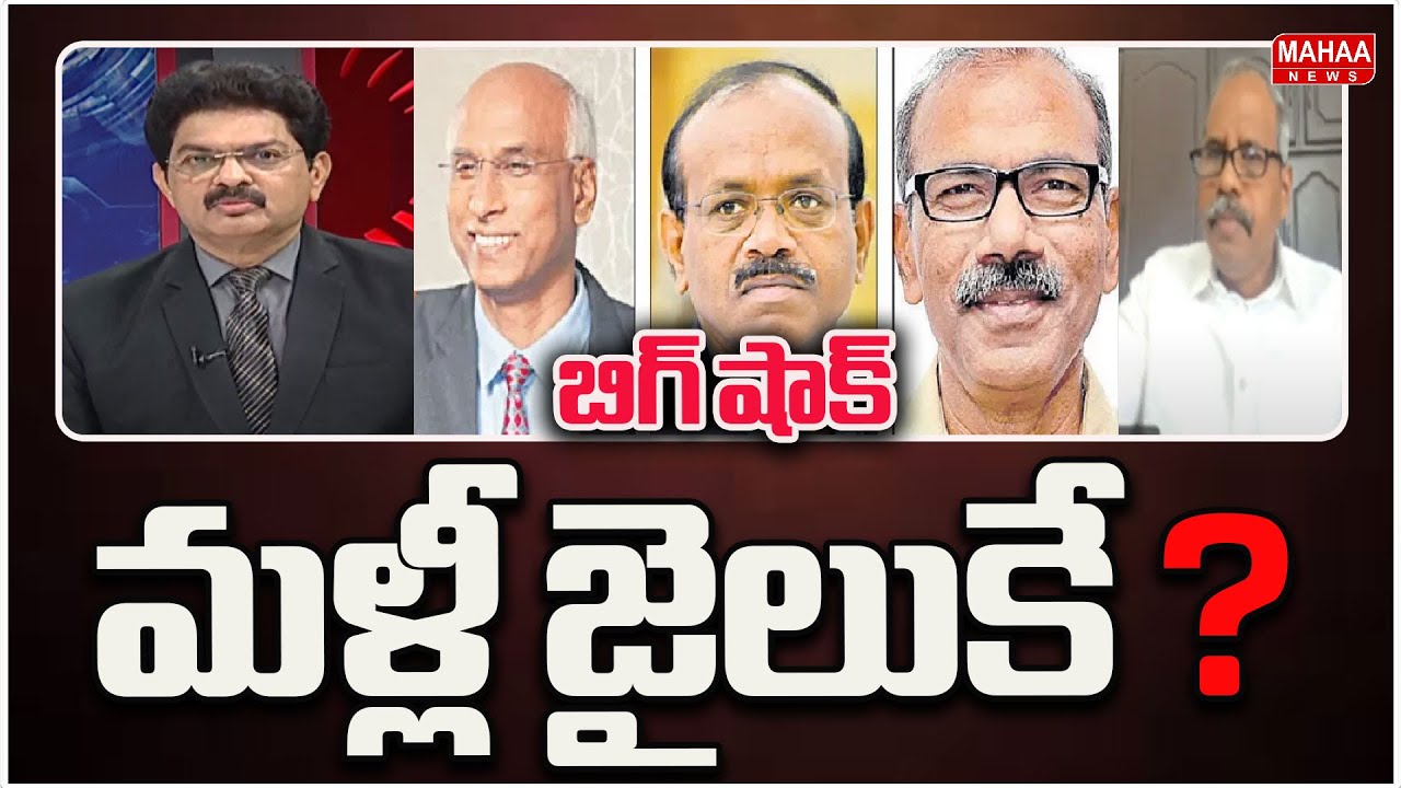 బిగ్ షాక్ .. మళ్లీ జైలుకే..?Dhanunjay Reddy, Krishna Mohan Reddy ...
