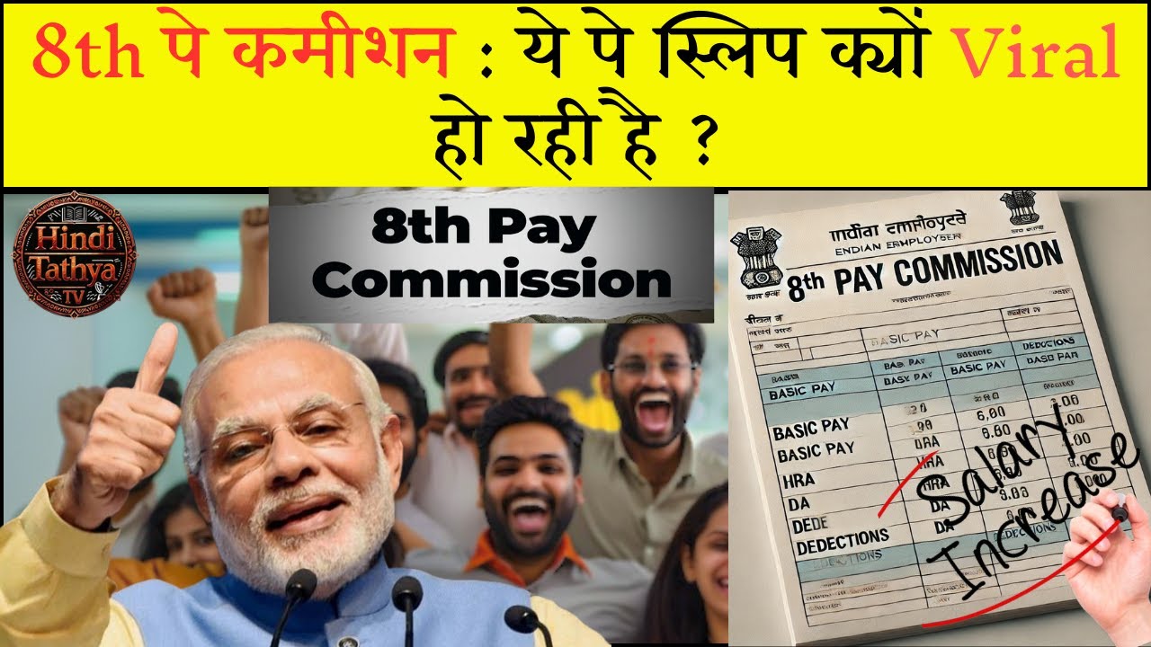 8th pay commission : Latest news of 8th pay commission salary design ...