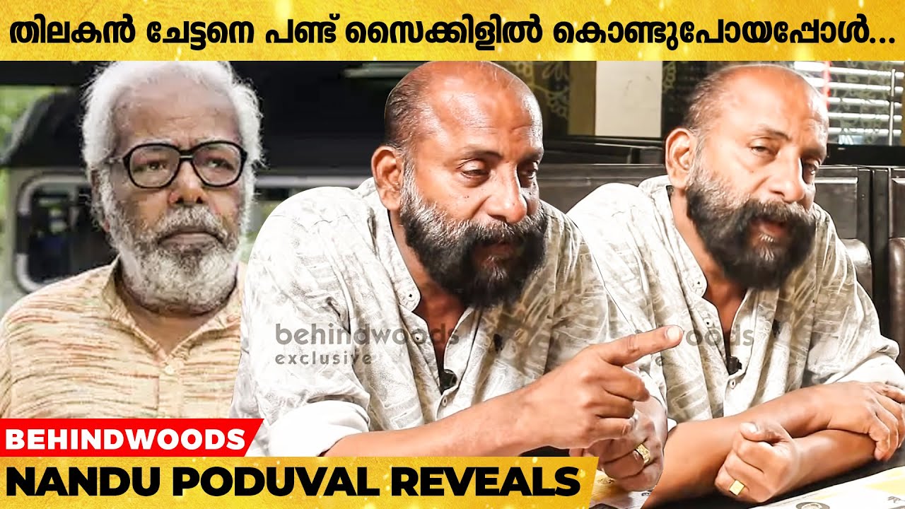 "ഞാൻ Work ചെയ്‌ത പടത്തില് എനിക്കിതുവരെ പൈസ കിട്ടിയിട്ടില്ല" | Nandu ...