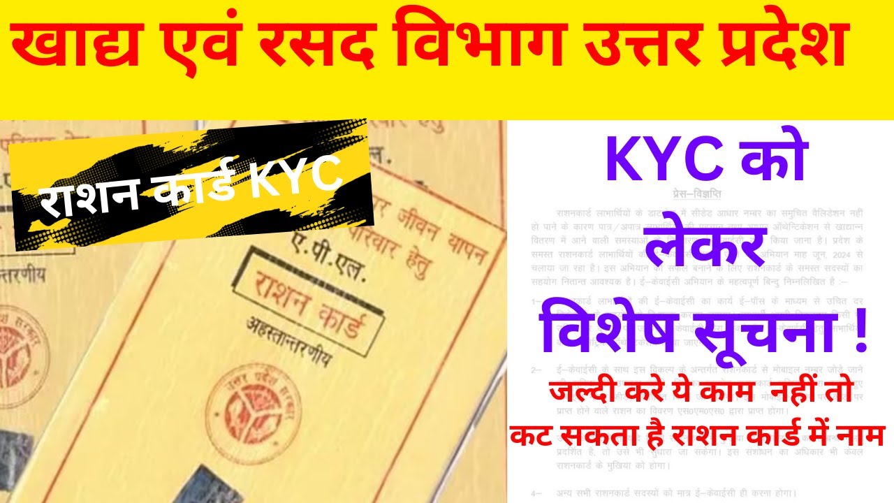 Uttar Pradesh Ration Card KYC: Aadhaar Seeding Process - YouTube