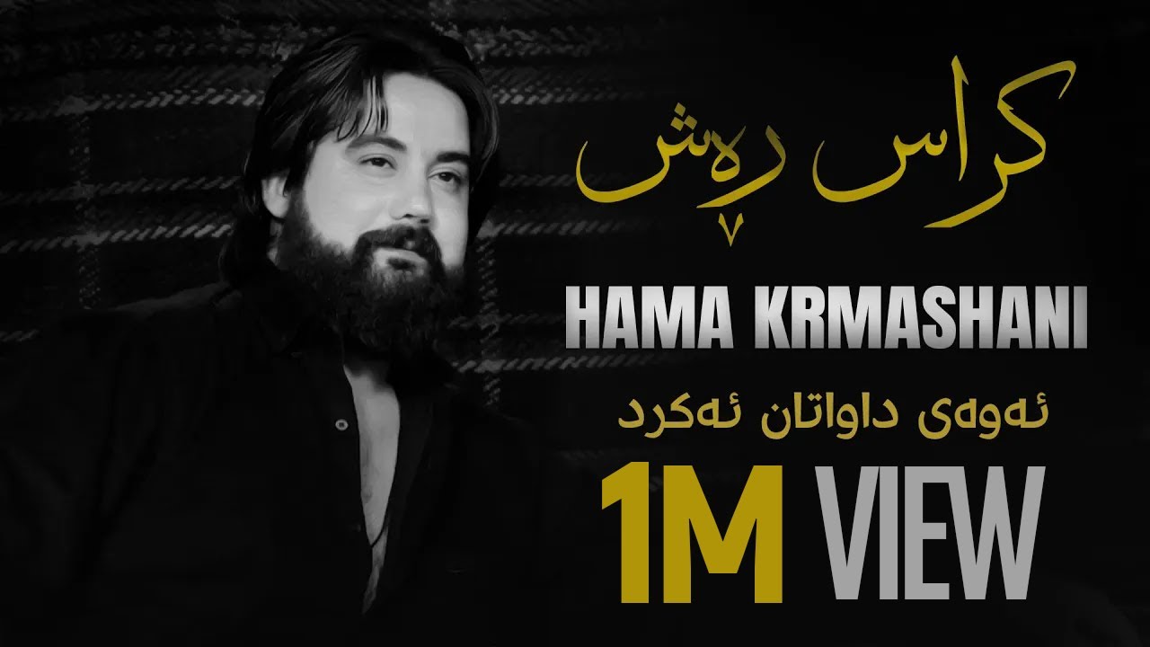 Hama Krmashani - Kras Rash - YouTube