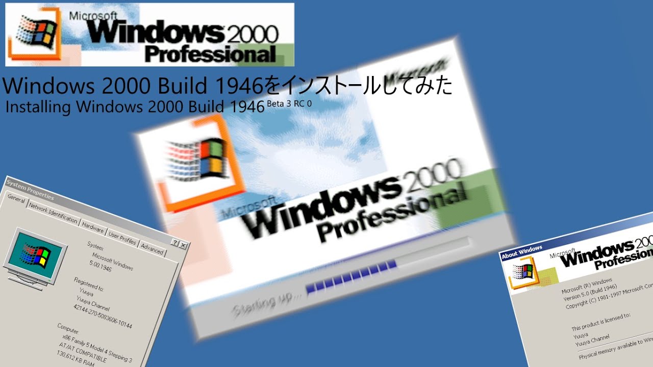 Windows 2000 Build 1946【Beta 3 RC0】 - YouTube