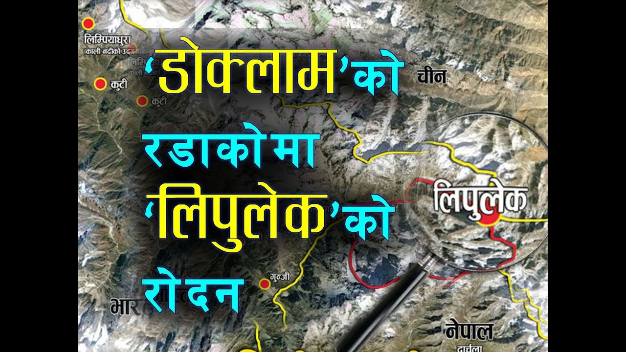 Lipulekh and Doklam conflict | News Nrn - YouTube