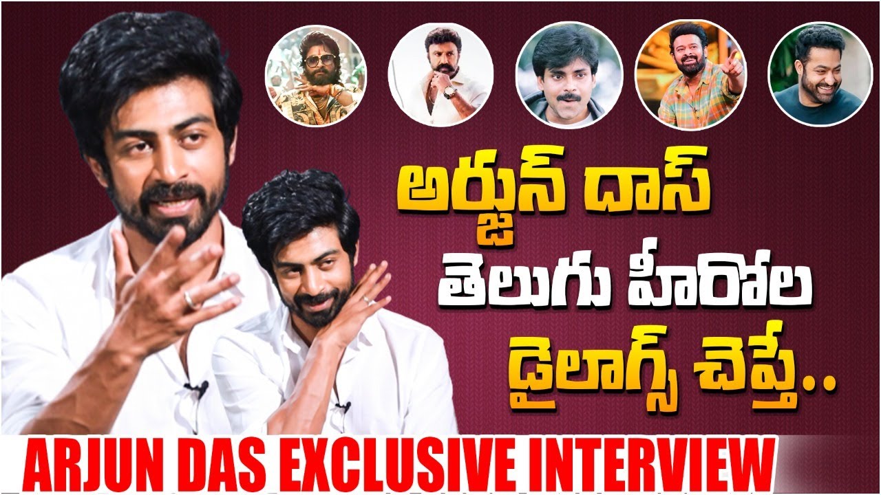 అర్జున్ దాస్ మాస్ డైలాగ్స్ 🔥: Arjun Das IMITATING Tollywood Heroes ...