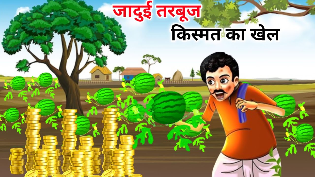 Tarbuj ka jaadui ped//Cartoon story//Hindi kahaniyan//Hindi kahani ...