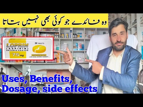 loprin tablet uses in Urdu | tablet Loprin 75mg benefits | aspirin ...