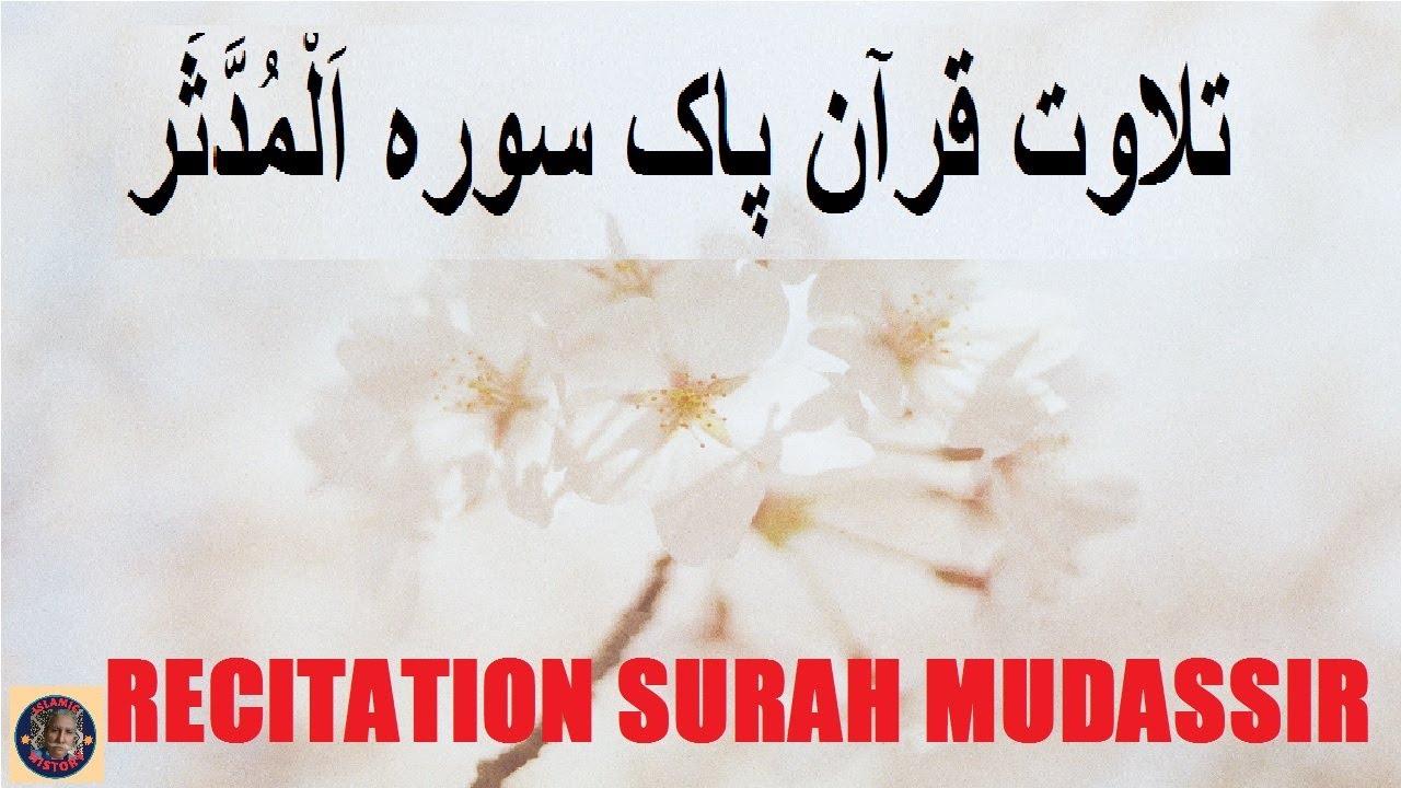 Holly Quran Surah No.074 SURAH Al Mudassir | تلاوت قرآن پاک سورہ ...