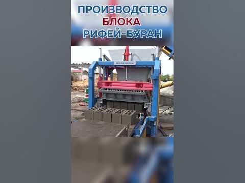 Станок для шлакоблока - YouTube
