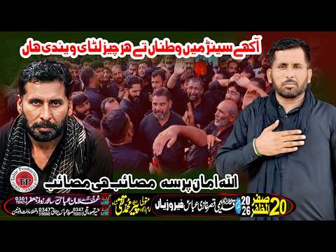 Akhay Sain Main Watan Ta Noha Khawan Mureesd Abbas Yazdani 20 Safar 2026 Ferozian 18 Hazari Jhang
