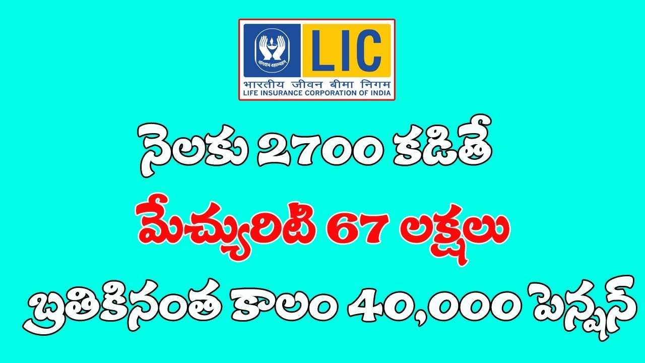 LIC PLAN COMBINATION JEEVAN UMANG 845 AND ENDOWMENT 814 IN TELUGU ...