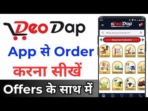 How To Order From DeoDap App ! DeoDap App Se Order Kaise Kare ! DeoDap ...