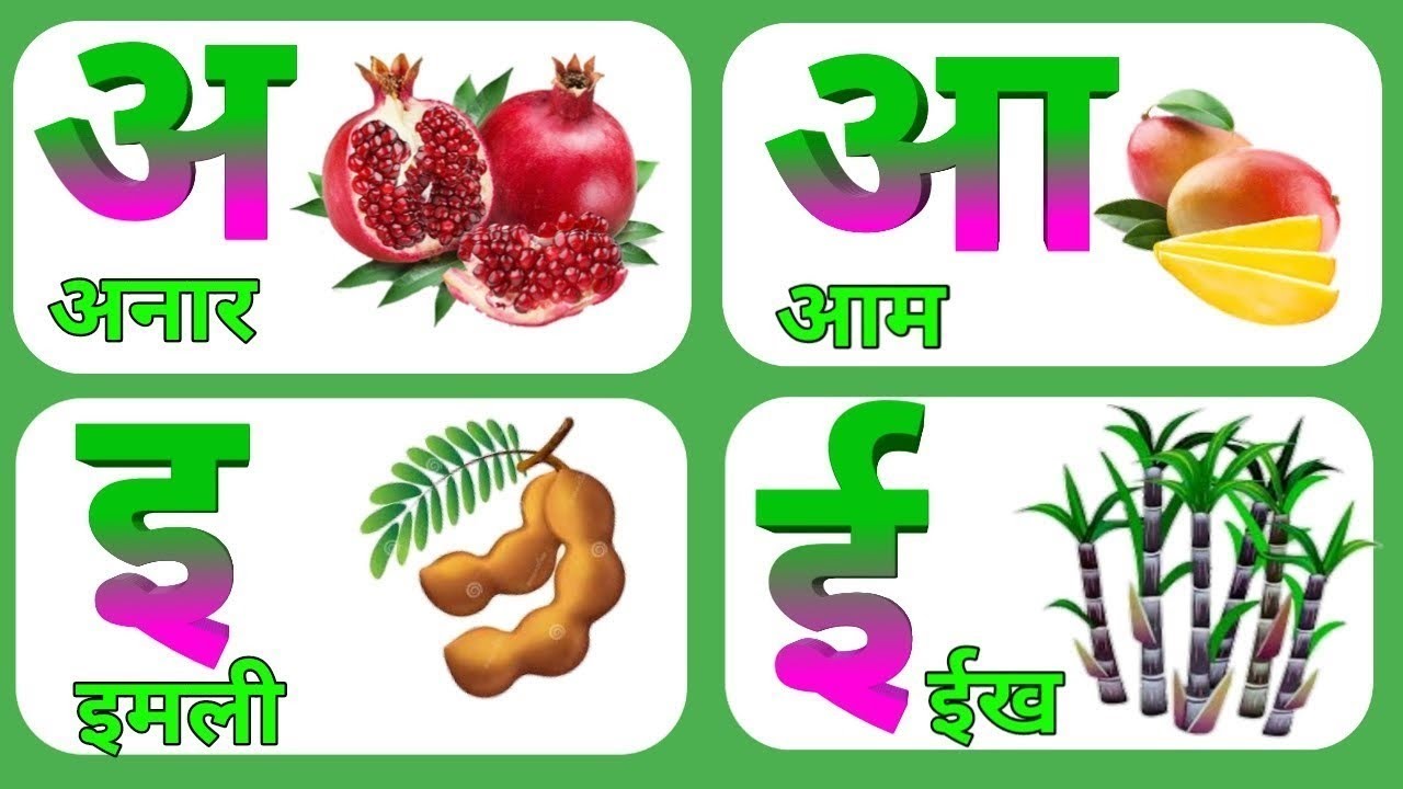 अ से अनार | A se Anar, Aa se Aam: Hindi Phonics, Swar Varn Shikshan aur ...