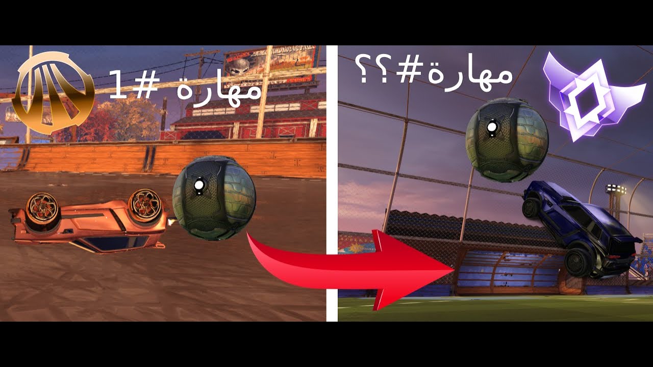 كيف تحترف او تطور سرعة اللعب في روكت ليق/ improve fast playing - YouTube