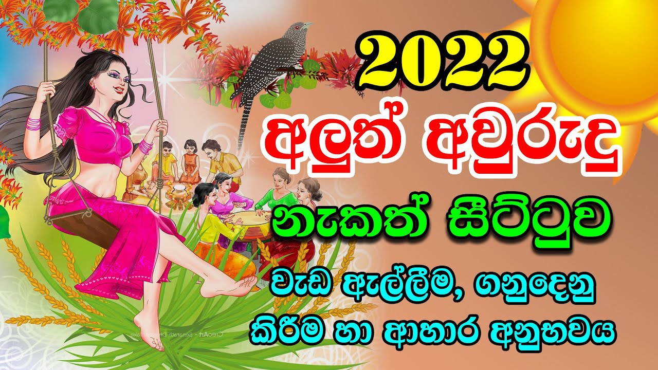 2022 Awrudu Charithra | Weda Ellima, Ganudenu Kirima, Ahara Anubhawaya ...