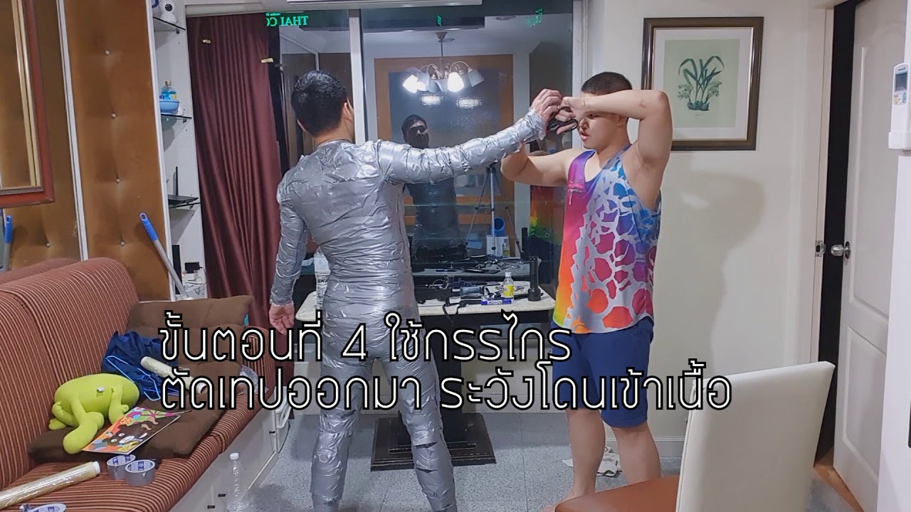 วิธีการทำดักเทปดำมี่สำหรับชุดเฟอร์สูท (how to make a duct tape dummy for a fursuit) - YouTube