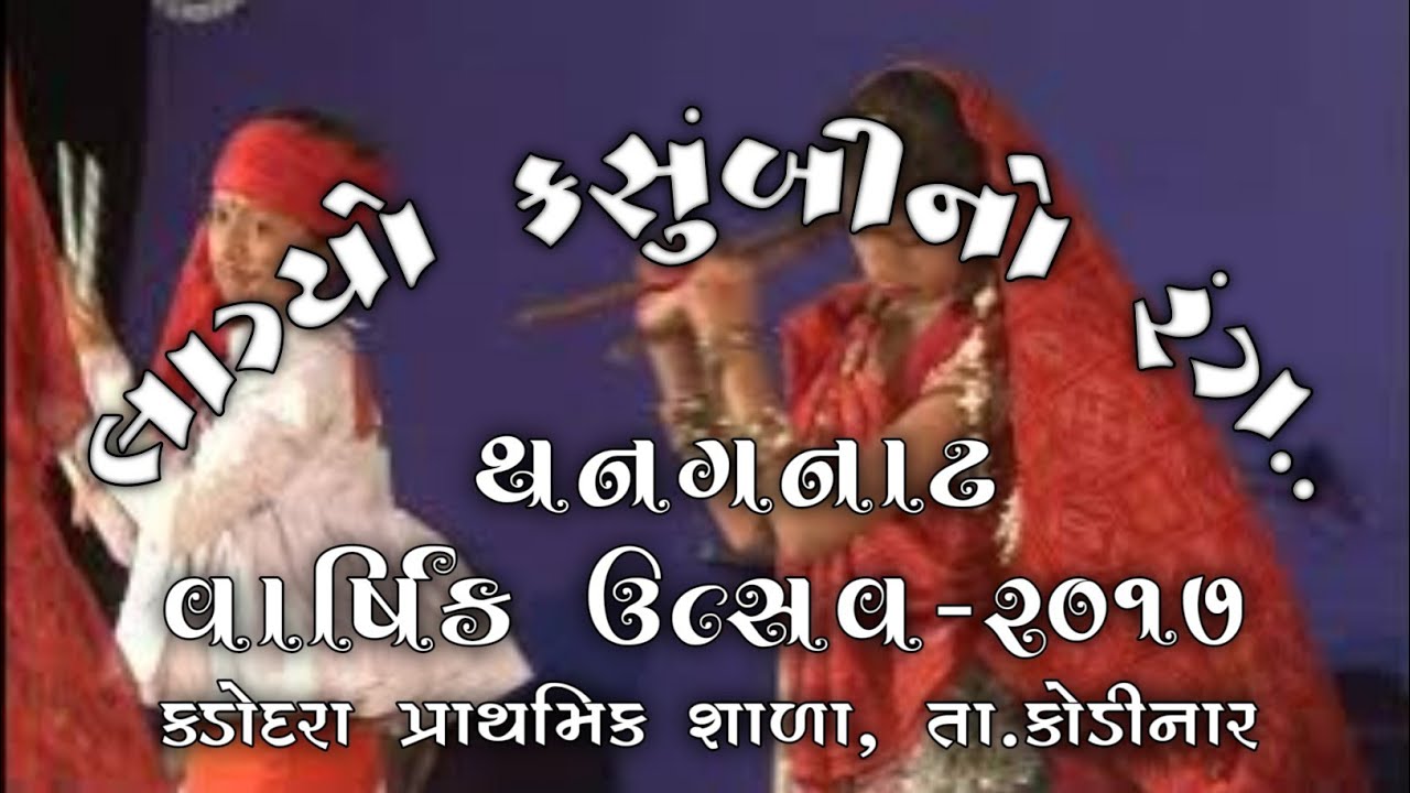11-KASUMBI NO RANG... Thanganat Annual Function 2017 - YouTube