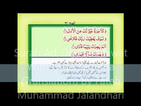 Surah Wadhua Al Quran by Ehsan Ali - YouTube