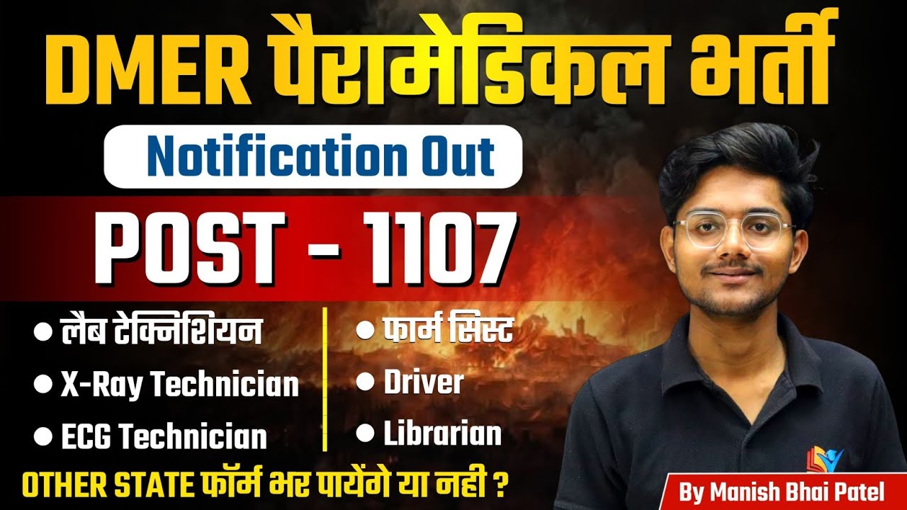DMER PARAMEDICAL 2025 Vacancy Out 🥳 Post : 1107 detail information by ...