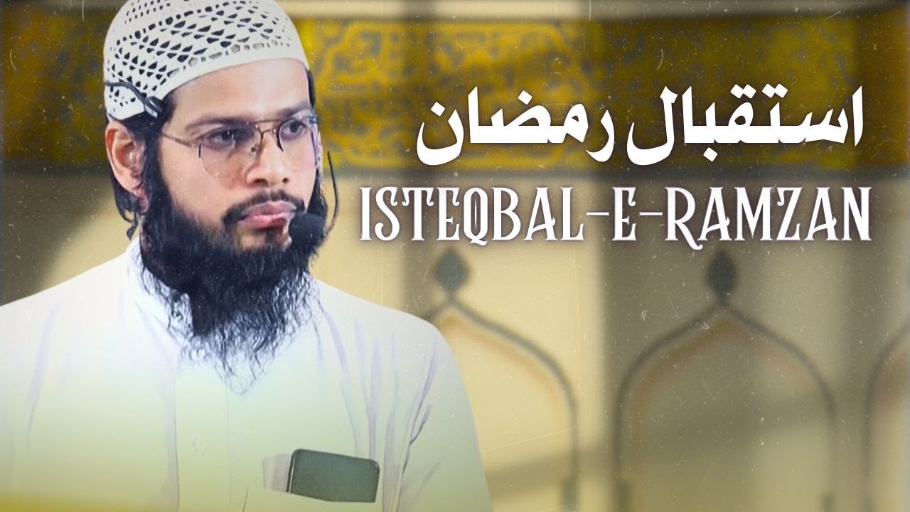 Isteqbal-e-Ramzan استقبال رمضان || Abdul Aziz Shakeel - YouTube