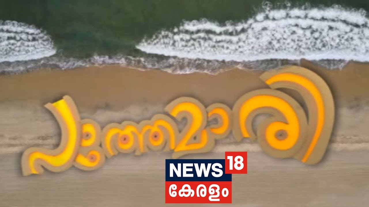 പത്തേമാരി : മലബാറിന്റെ സ്വന്തം മാപ്പിള‌രാമായണം [ Mappila Ramayanam ...