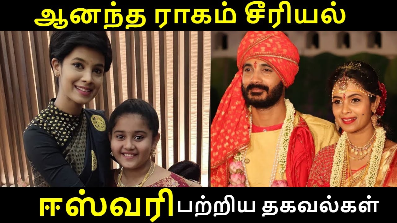 ananda ragam serial eswari biography, age, family, husband | anusha ...