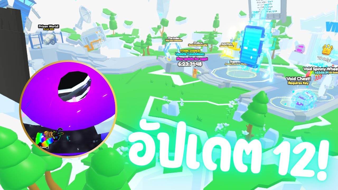 อัปเดต 12 Void World - Prison Update! | Roblox Pet Simulator 99 #65 ...