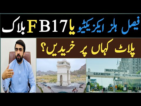 B17 F Block Or Faisal Hills Executive Block | Faisal Hills Executive ...