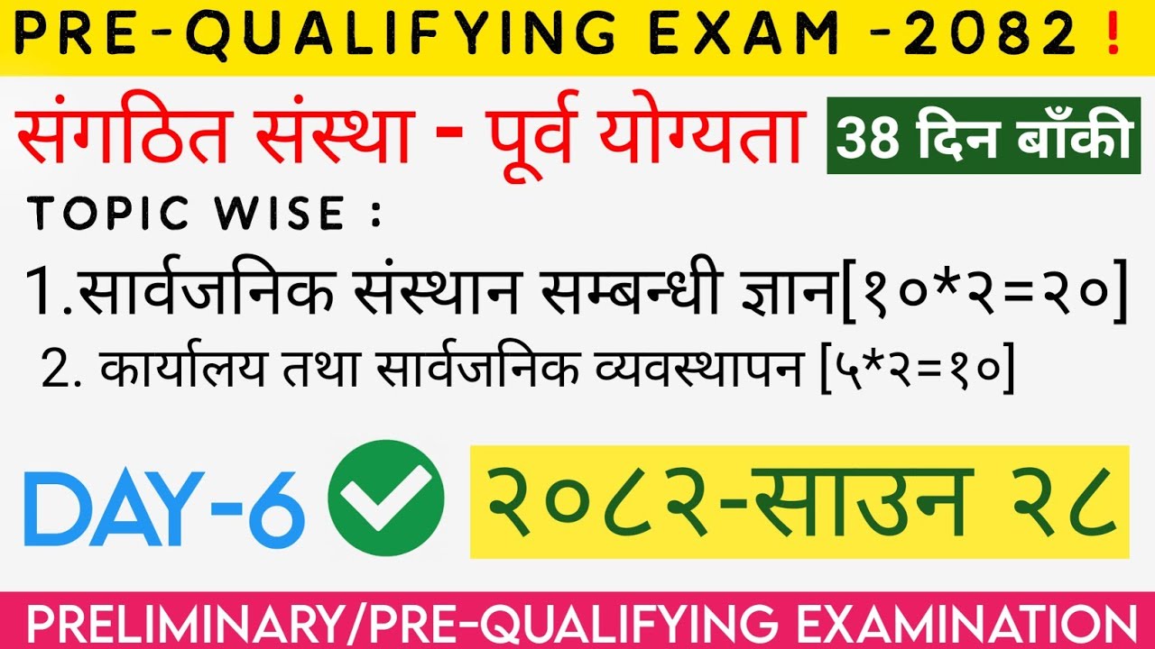 संगठित संस्था - पूर्व योग्यता परीक्षा[Pre-Qualifying Examination ] Top ...
