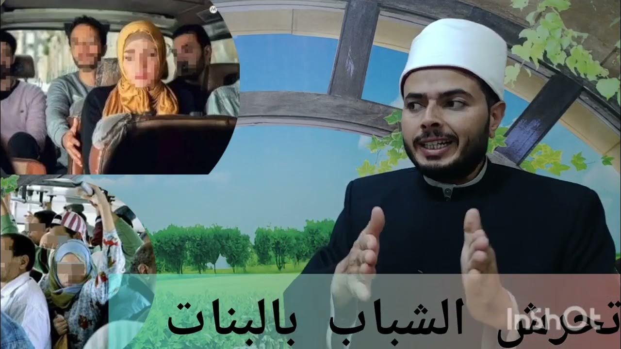 تحرش الشباب بالبنات في وسائل المواصلات أتوبيس قطار ميكروباص