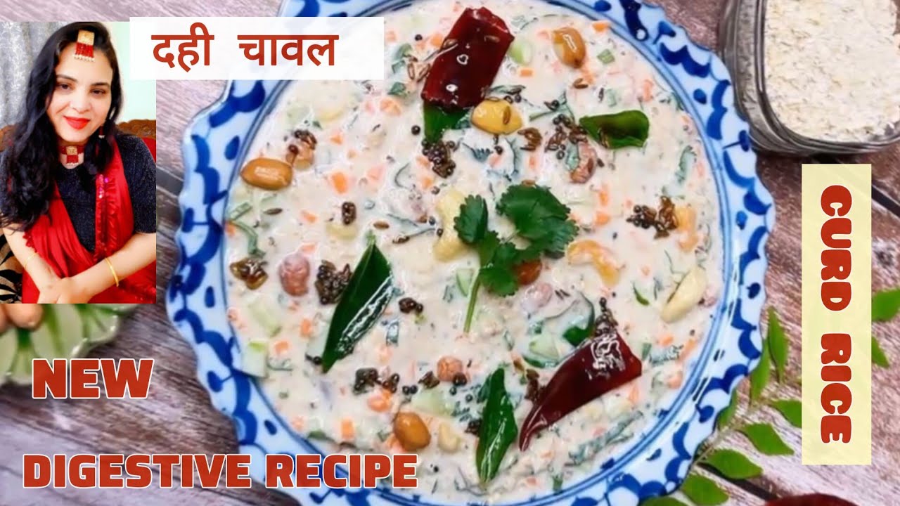 #summerspecialrecipe / तड़के वाले दही चावल की रेसिपी / South Indian ...